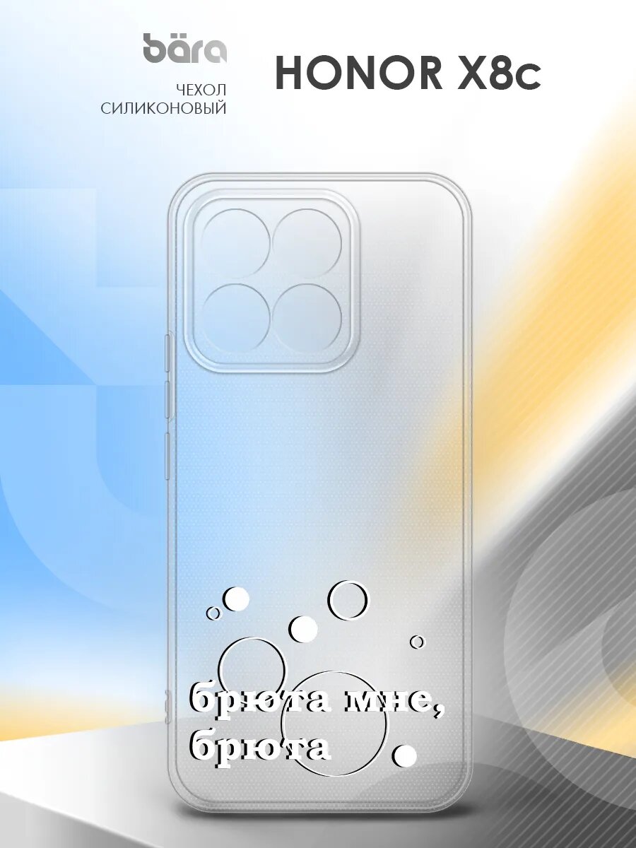 Чехол на Honor X8c, Хонор Икс8с, противоударный, силиконовый, с надписью