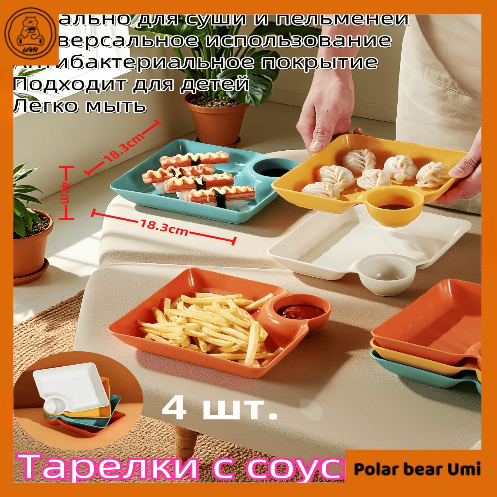 Японская антибактериальная тарелка для пельменей с соусницей Универсальная тарелка для суши, роллов, закусок Стильный и практичный набор для дома