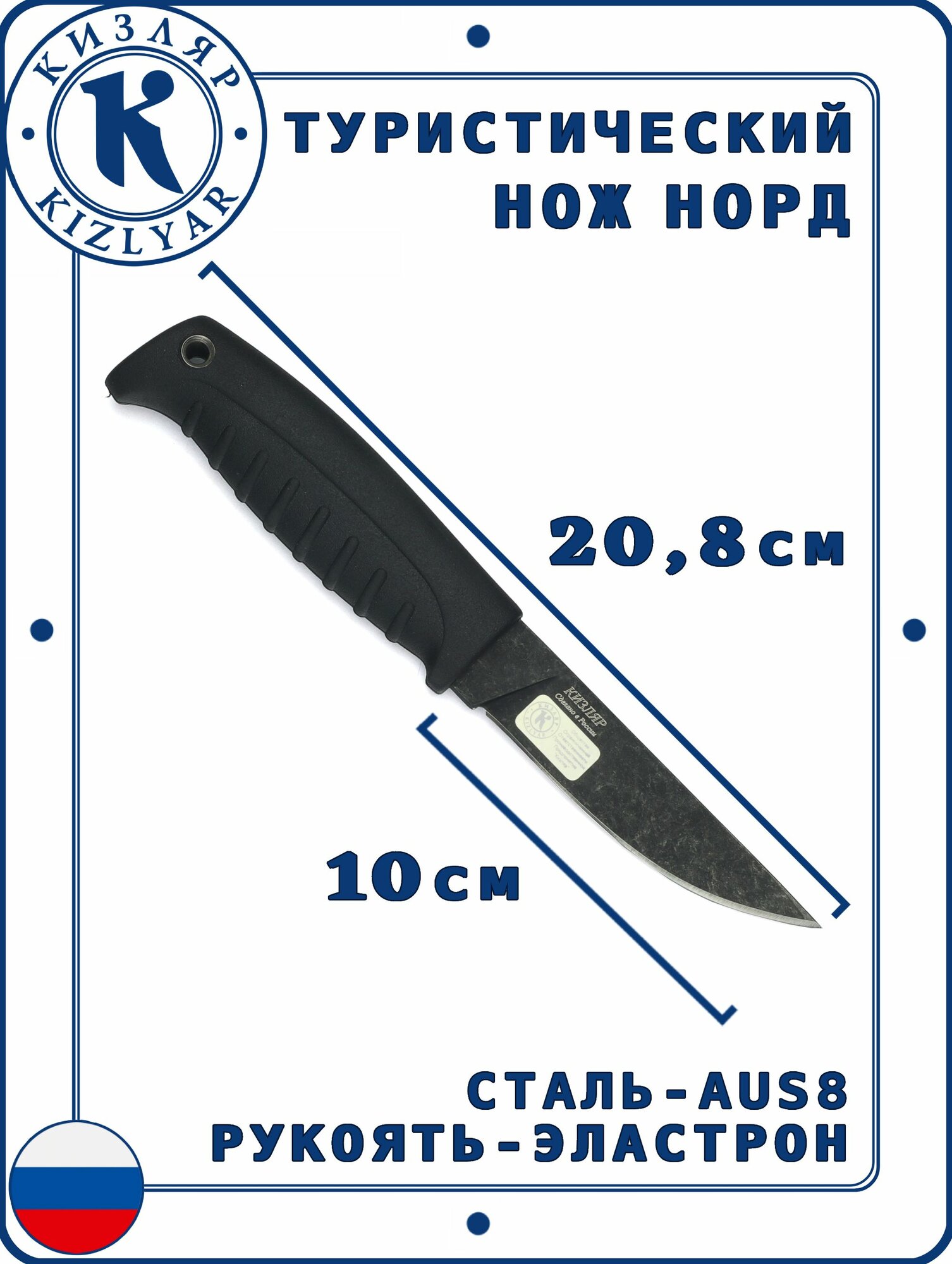 Охотничий нож Норд Кизляр, Cталь: AUS-8, Рукоять: Эластрон ( черный )