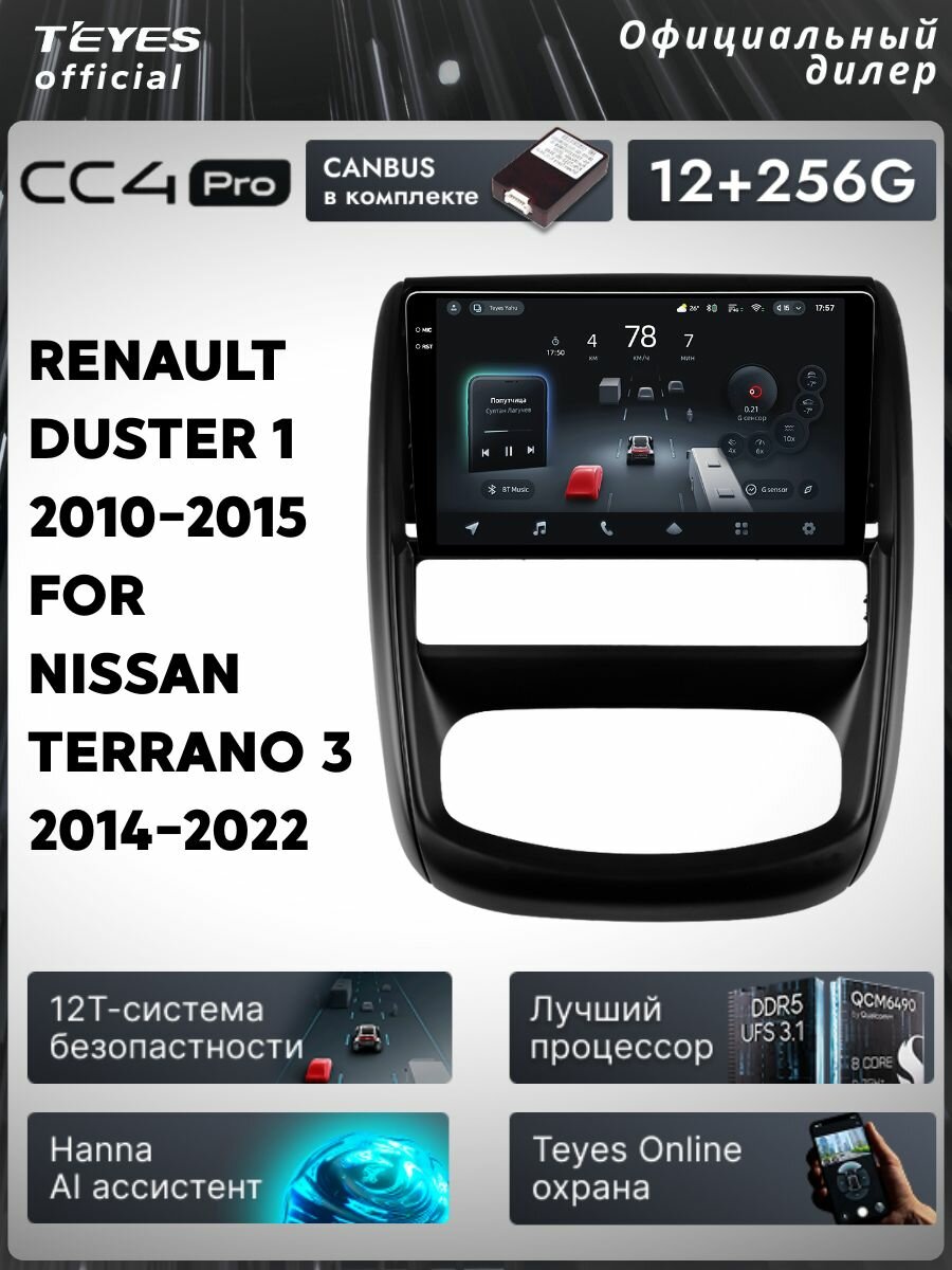 Магнитола Renault Duster 2010-2015 / Nissan terrano 2014-2020 Teyes CC4 Pro 12/256GB Тиайс, штатная магнитола, 8-ми яд