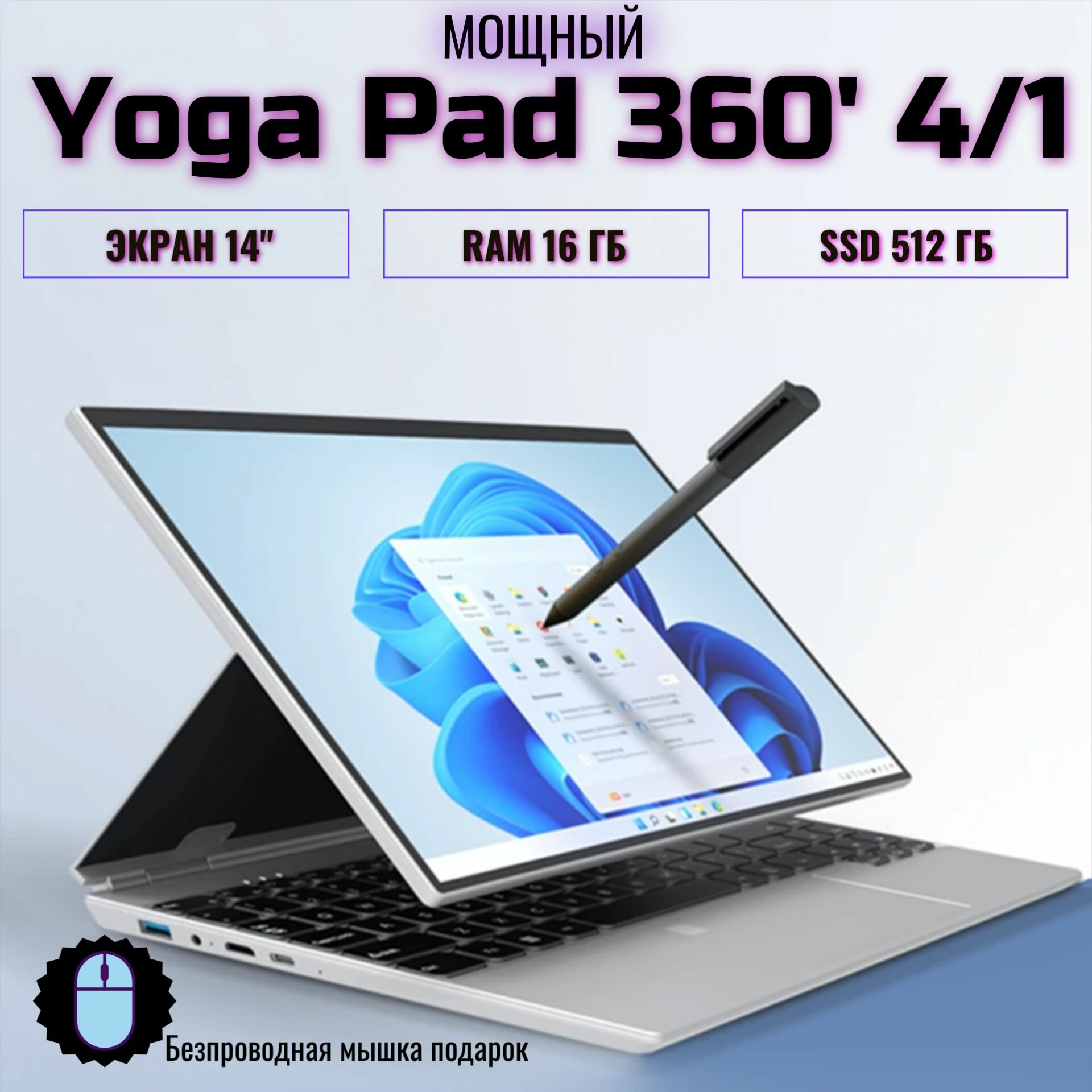 INTEL YOGA PAD 2025- TABLET 360- Laptop 4в1- ноутбук трасформер