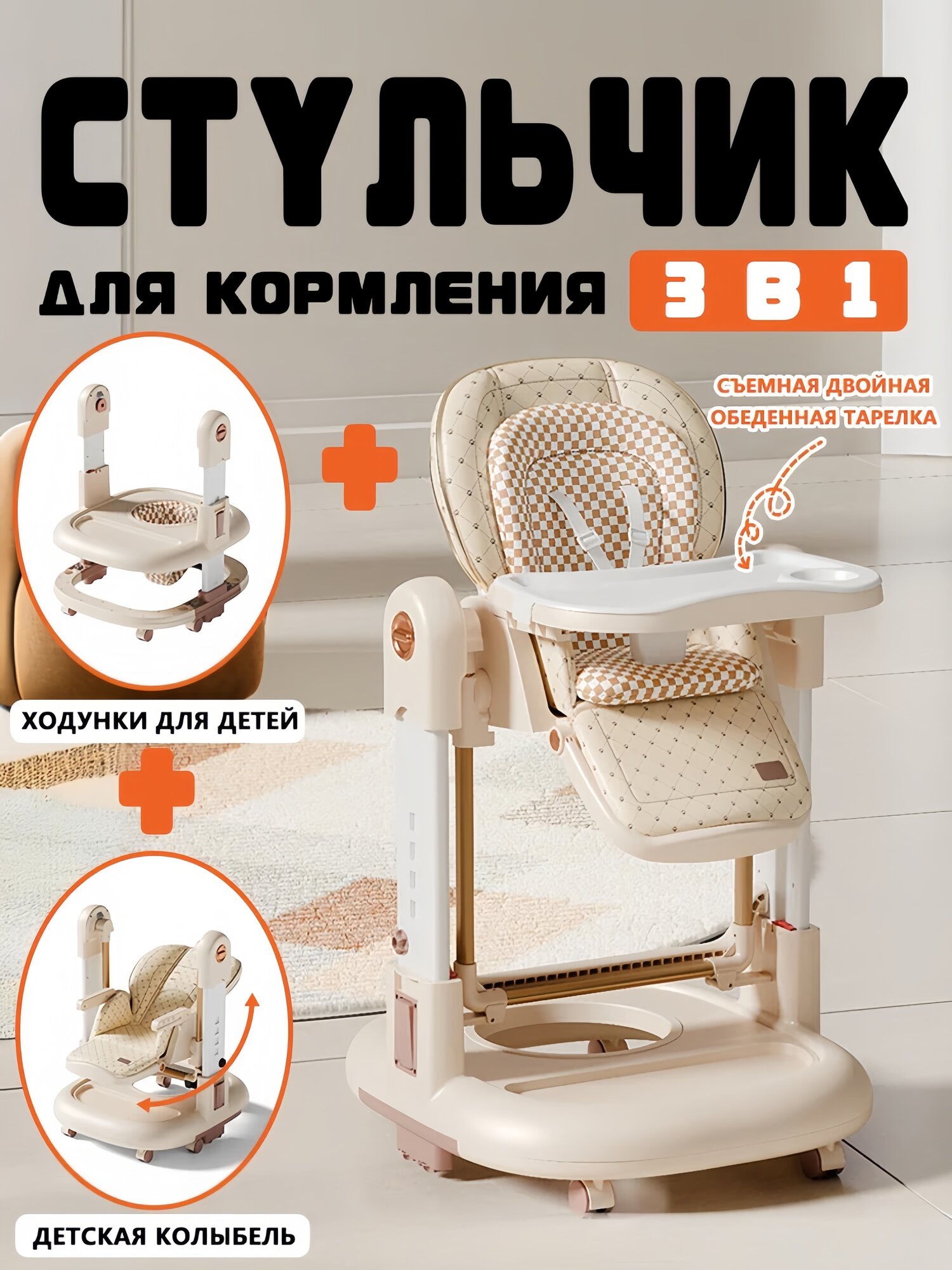 Стульчик для кормления "Умница", для детей от 6 месяцев, 3 в 1