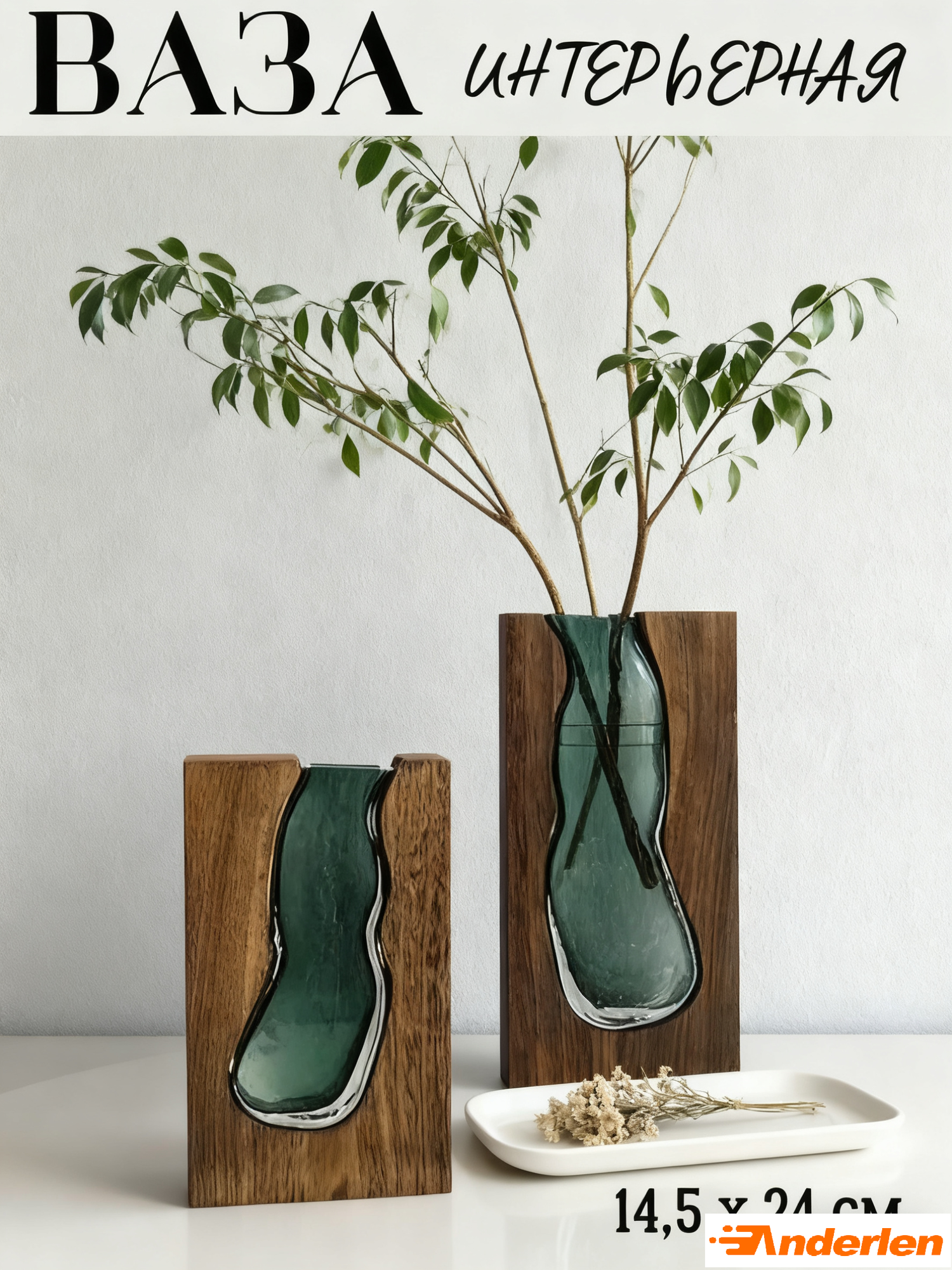 Ваза Anderlen, настольная, с крышкой, цвет зеленый, стекло, натуральное дерево, 24см
