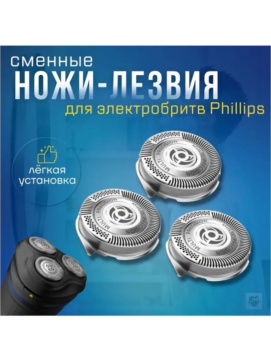 Ножи для электробритвы SH50 (3шт) Best Seller