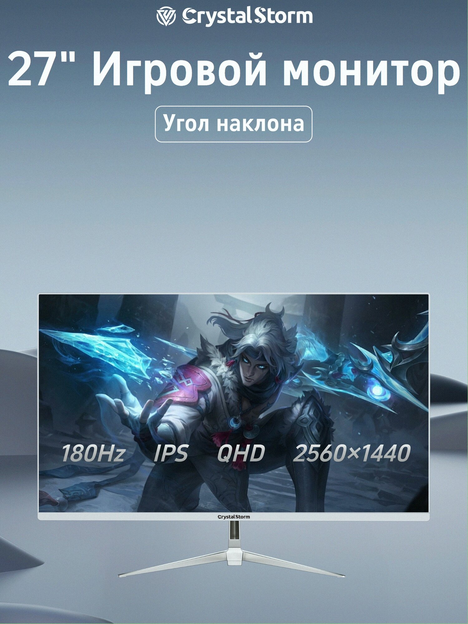 CrystalStorm 27" Монитор 2560x1440 180 Гц, IPS, белый игровой, для компьютера