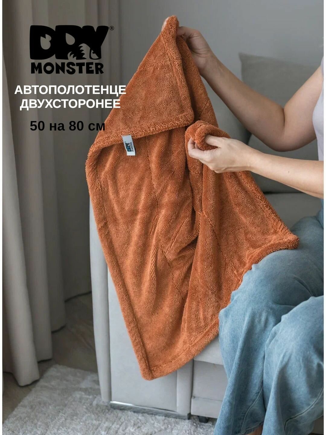 Микрофибра для сушки кузова двухстороняя Dry Monster (50х80) Коричневая