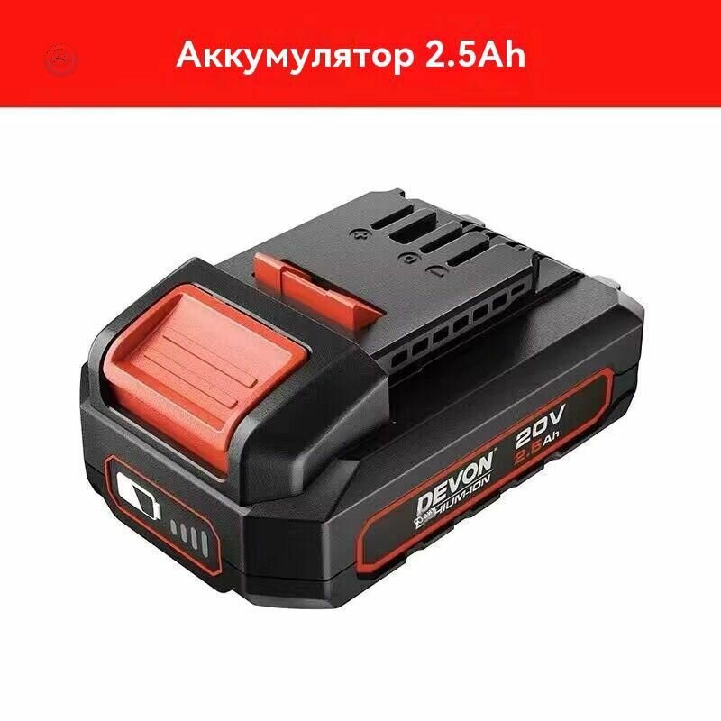 Литиевая батарея Devon 20V 2,5 Ач для шуруповерта, дрели, отвертки, универсальная аккумуляторная батарея для электроинструмента, надежный источник питания