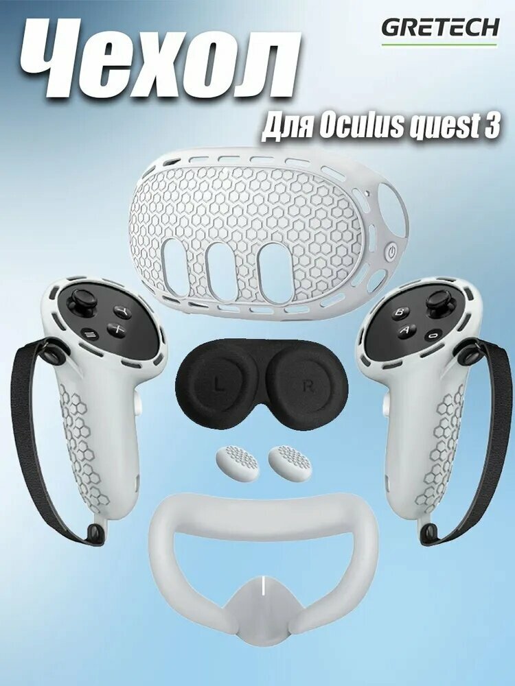 Чехлы защитные 5в1 для Oculus quest 3, Силиконовый защитный рукав, VR-аксессуарLZY