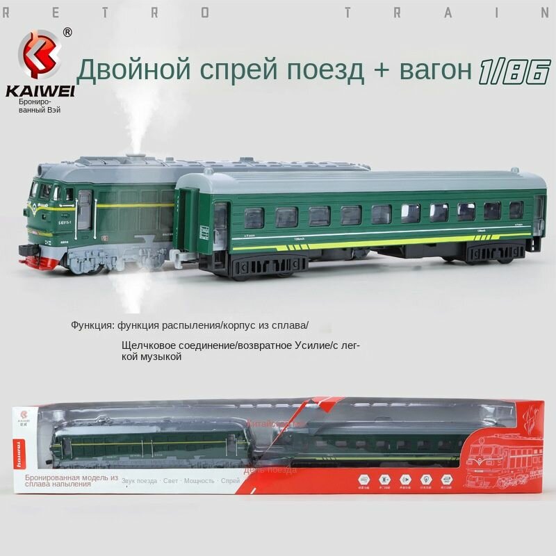 Поезд с вагоном, 2 секции, модель поезда