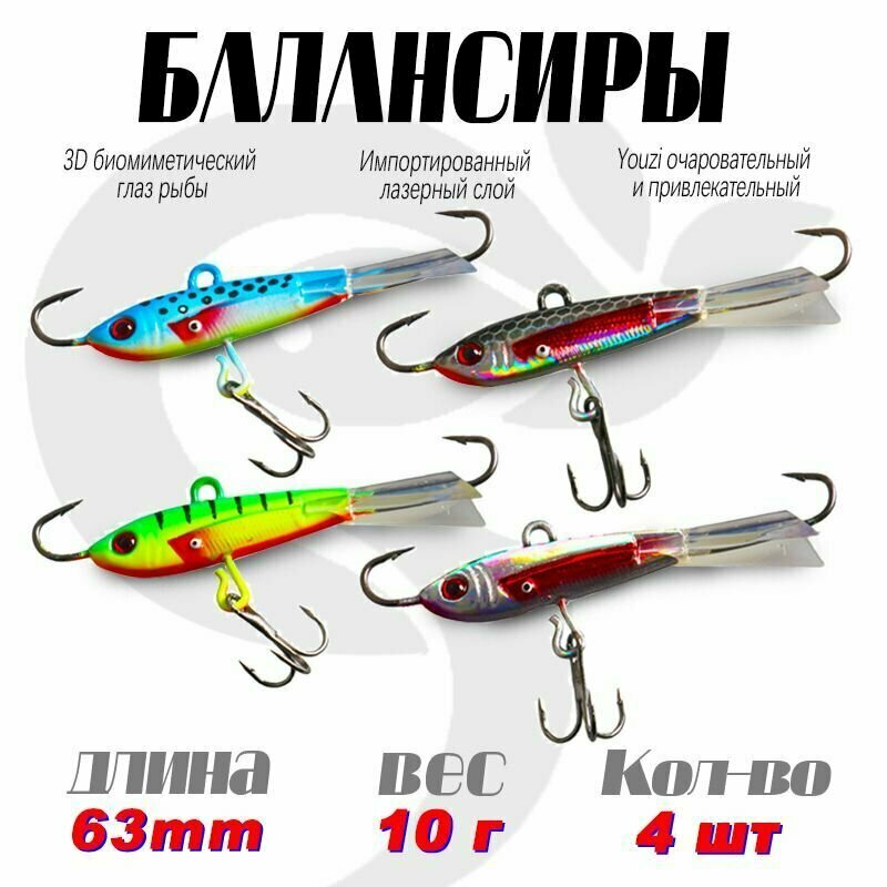 Балансир микрон для зимней рыбалки 6.3 см, 10 г Упаковка 4 шт