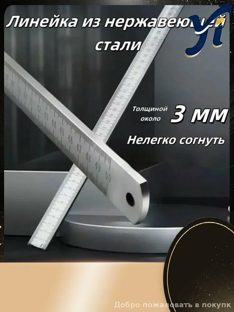 Эксклюзивная линейка из прочной нержавеющей стали, утолщенная