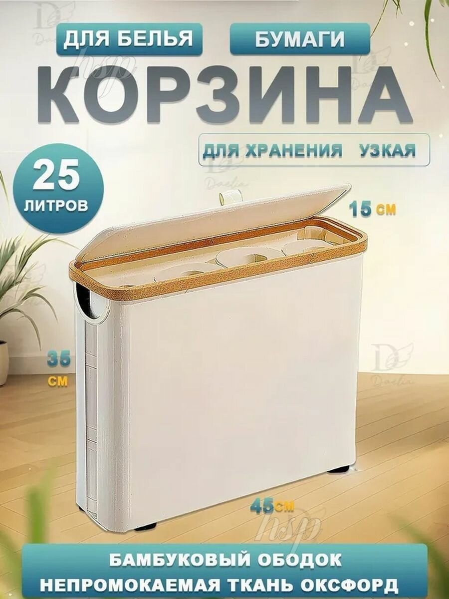 Корзина для белья 25 л, 1 шт. Складная корзина для грязного белья с ручками. Компактная и вместительная, для дома и ванной комнаты.