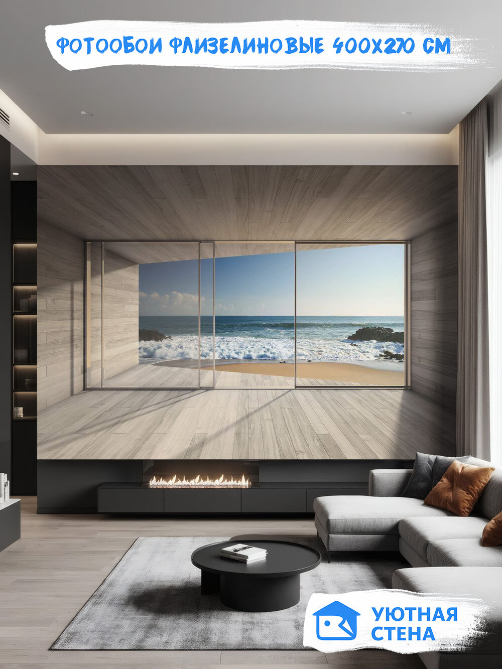 Фотообои Уютная стена "Окно с видом на дивное море", флизелиновые, 400х270 см