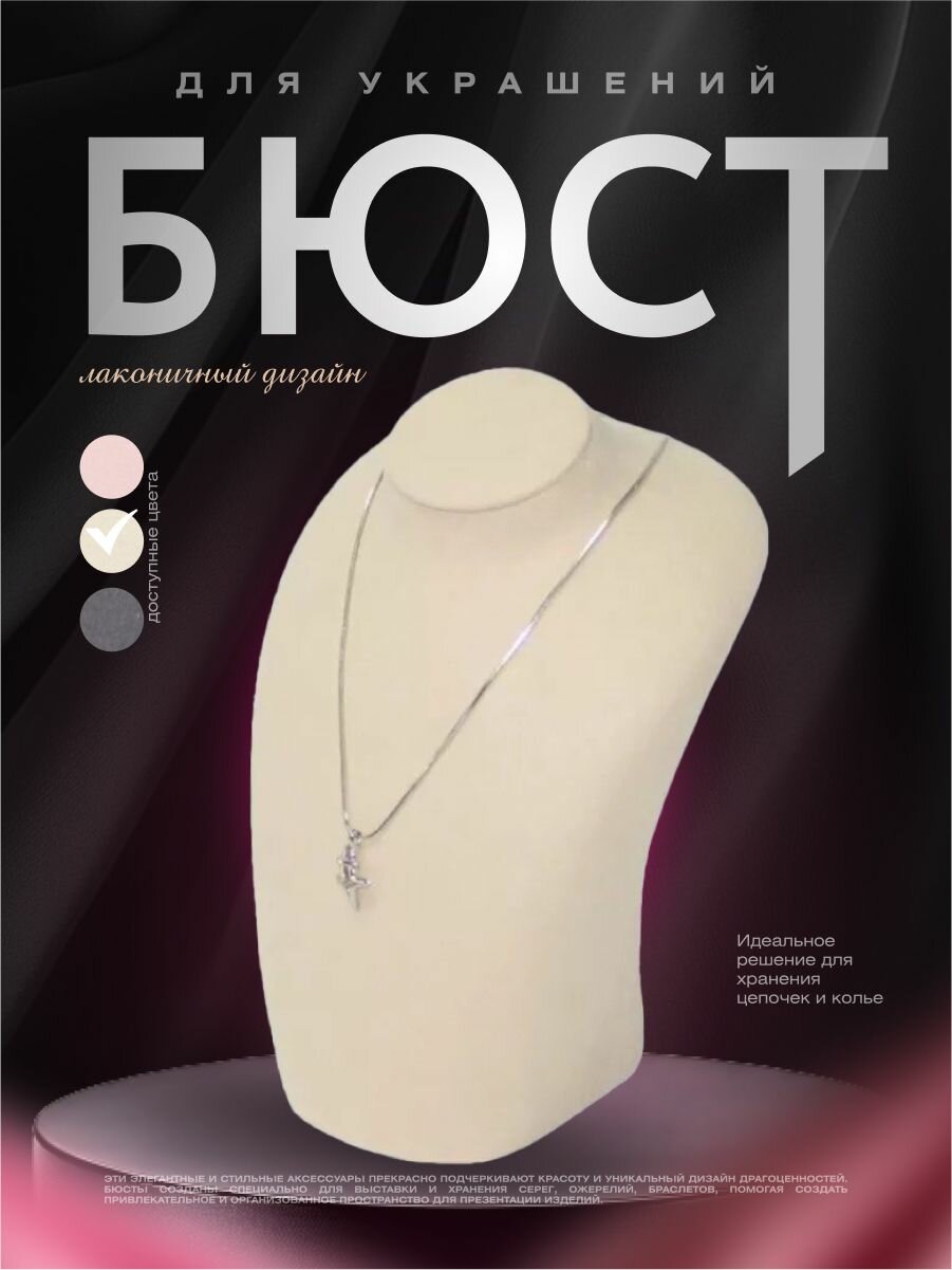 Подставка для украшений