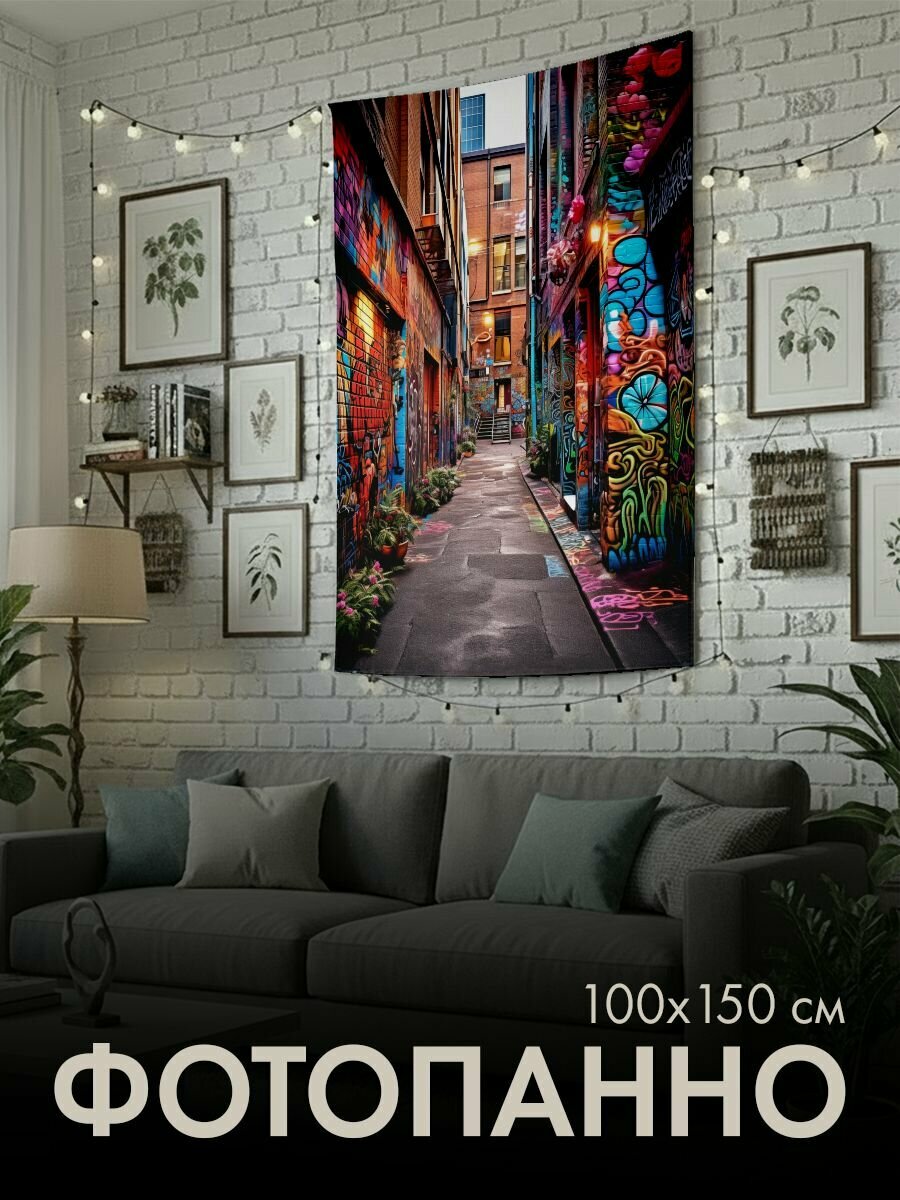 Панно тканевое PrintyFull / 100x150 см / Граффити, Уличные