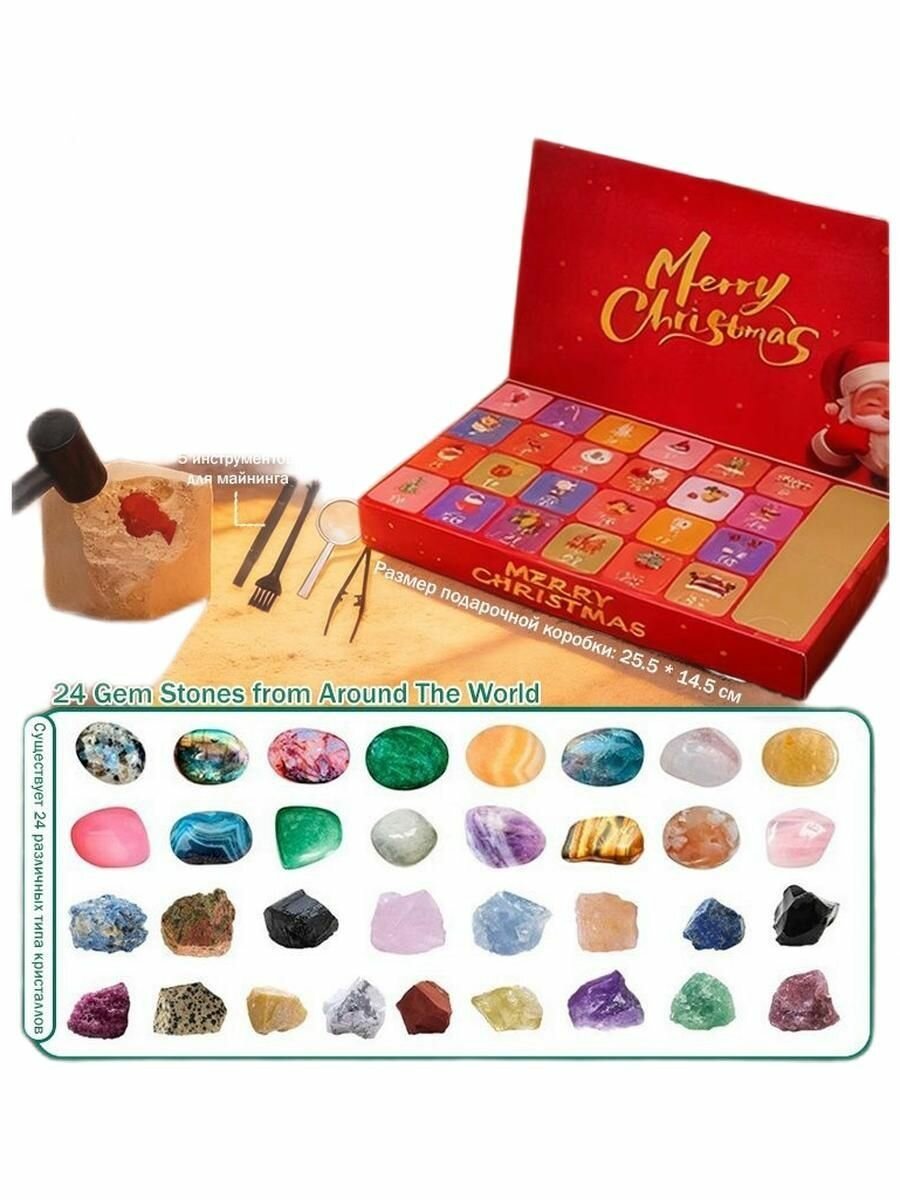 Адвент календарь с натуральными камнями и минералами