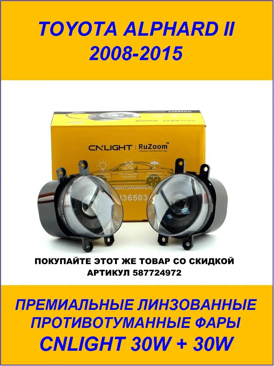Противотуманные фары CNLIGHT 30Wx2 TOYOTA ALPHARD II 9-32V