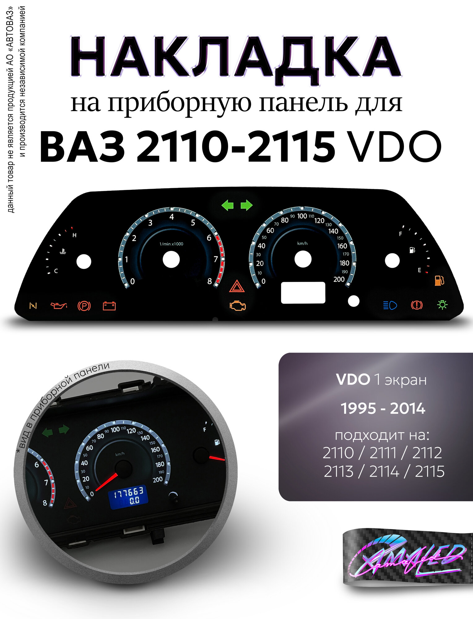 Шкала приборки VDO ВАЗ лада 2110, 2112, 2114