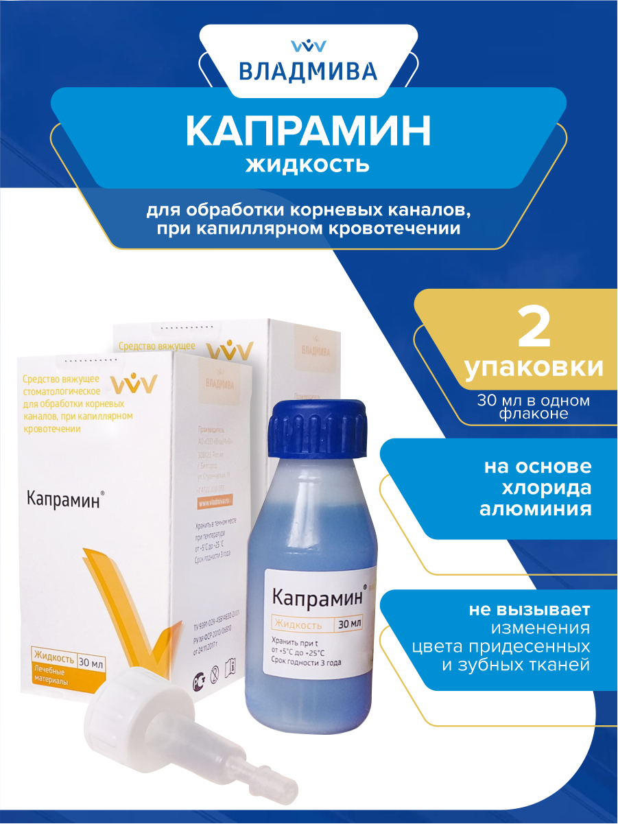 Комплект Гемостатическая жидкость Капрамин на основе хлорида алюминия 30 мл. х 2 шт.
