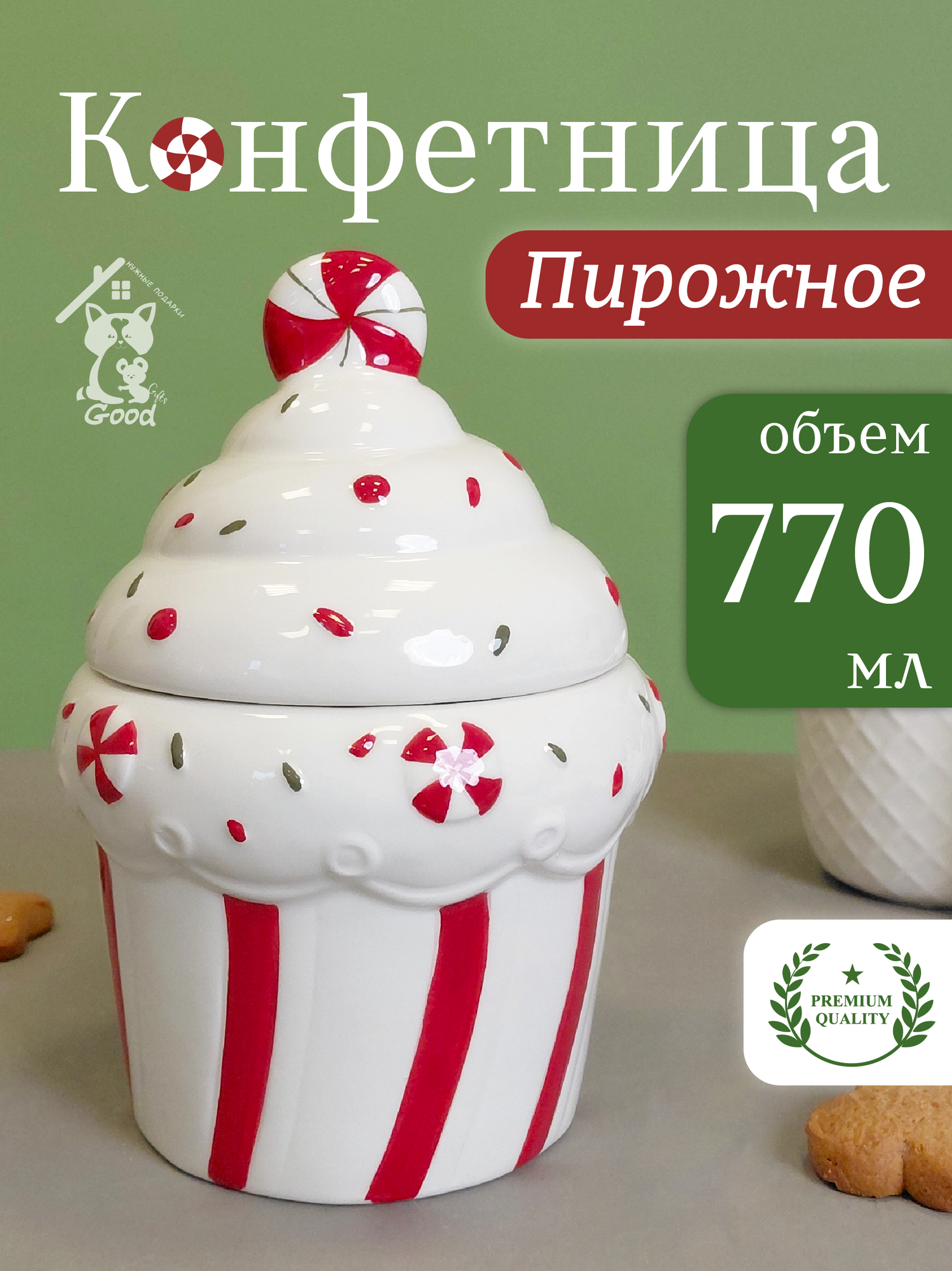 Конфетница "Пирожное, 770 мл, L13 W13 H19,5 см