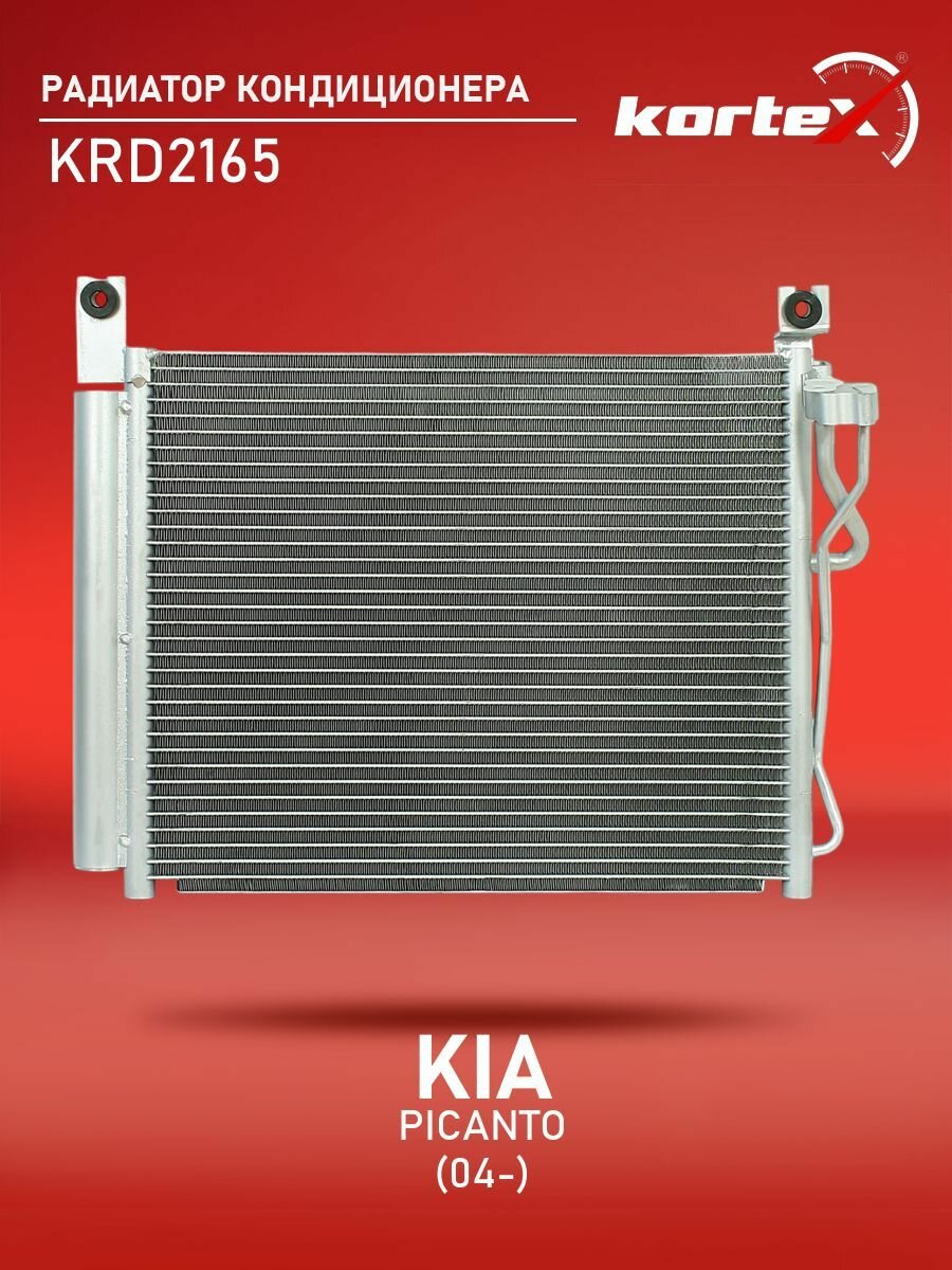 Радиатор кондиционера с ресивером Kortex для Kia Picanto (04-) (LRAC 0807)