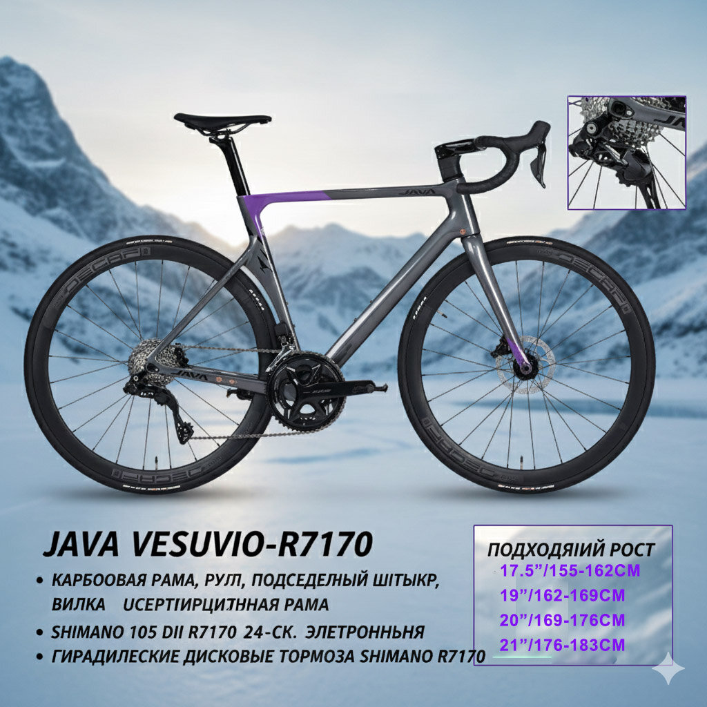 Шоссейный велосипед из углеродного волокна JAVA VESUVIO, SHIMANO 105 DI2 R7170