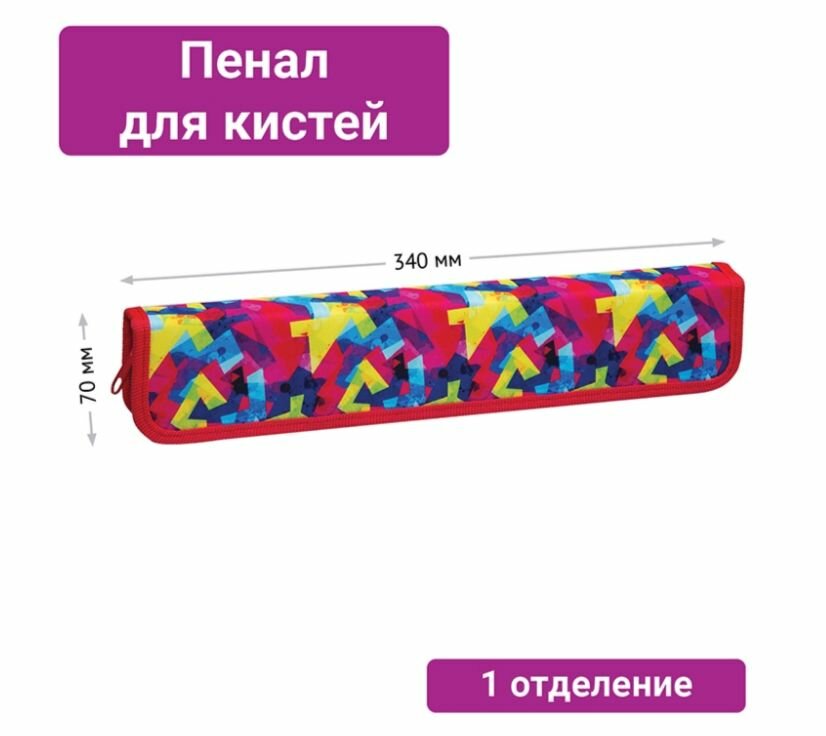 Пенал для кистей ArtSpace "Colors", 340*70мм, ткань