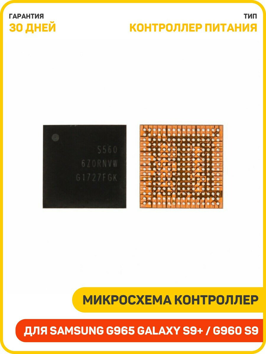 Микросхема контроллер питания для Samsung G960 Galaxy S9 / G965 Galaxy S9+ (S560)