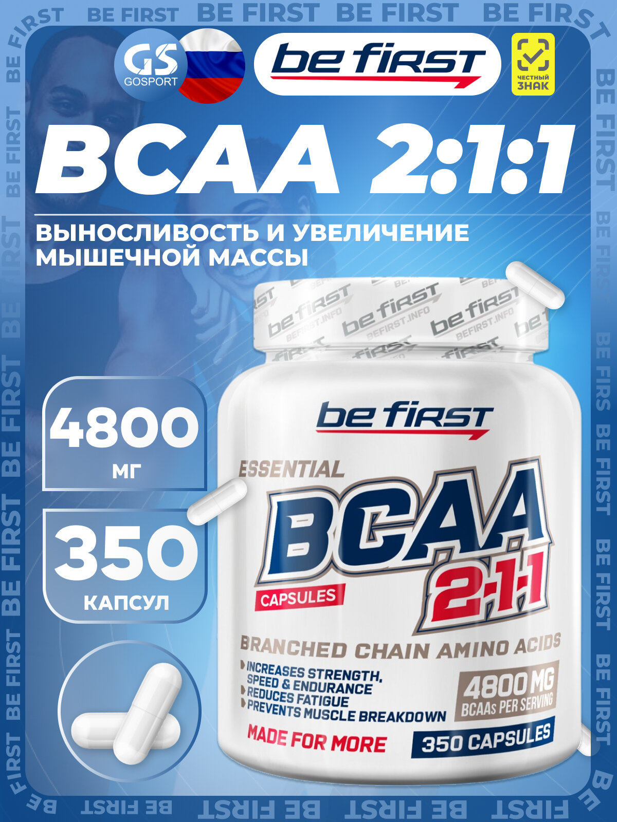 Бсаа Be First BCAA Capsules 2:1:1 350 капсул