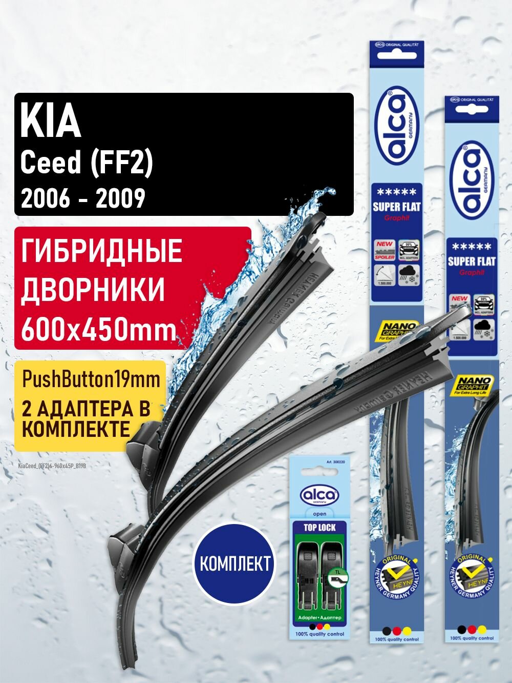 Комплект щеток стеклоочистителя бескаркасные для автомобиля Kia(Киа) Ceed _(FF2) 2006,2007,2008,2009гг. , дворники автомобильные 600/450мм+ адаптера PushButton19mm (2 шт.)