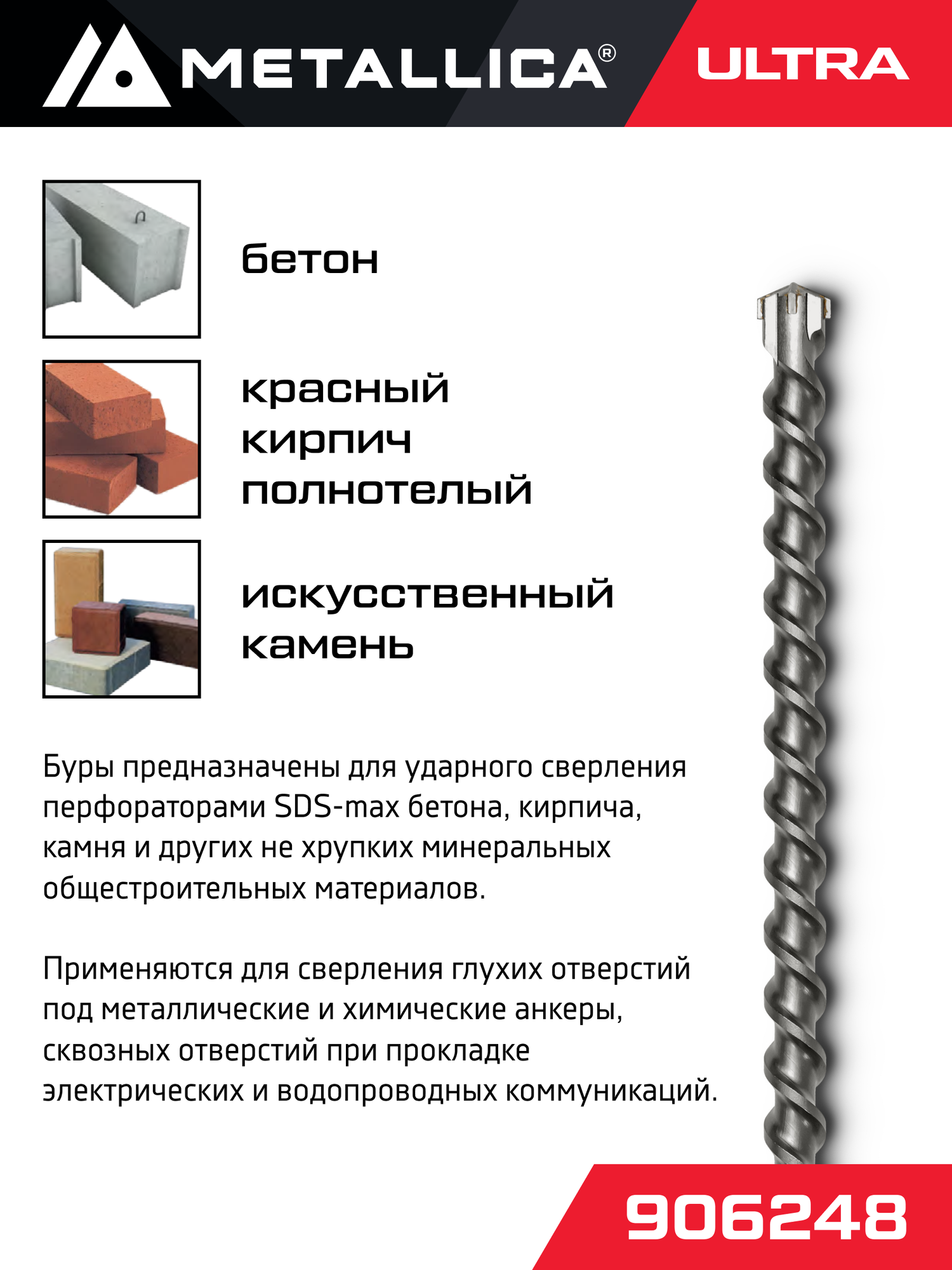 Бур по бетону SDS-max METALLICA Ultra 32 х670/530 мм, Х-напайка, 2 спирали