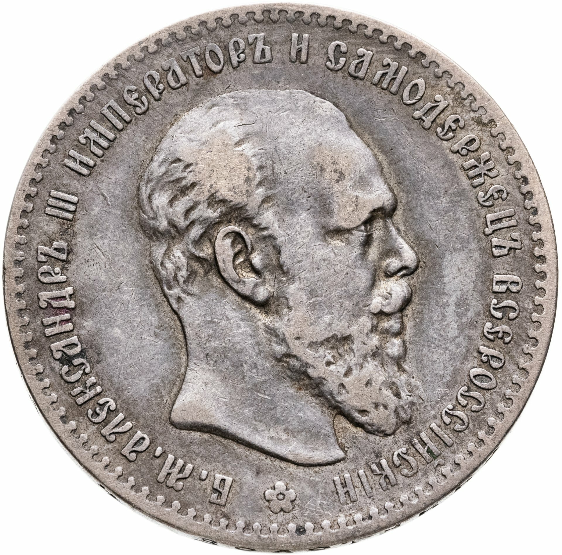 1 рубль 1892 АГ, Серебро 900, в сохранности VF