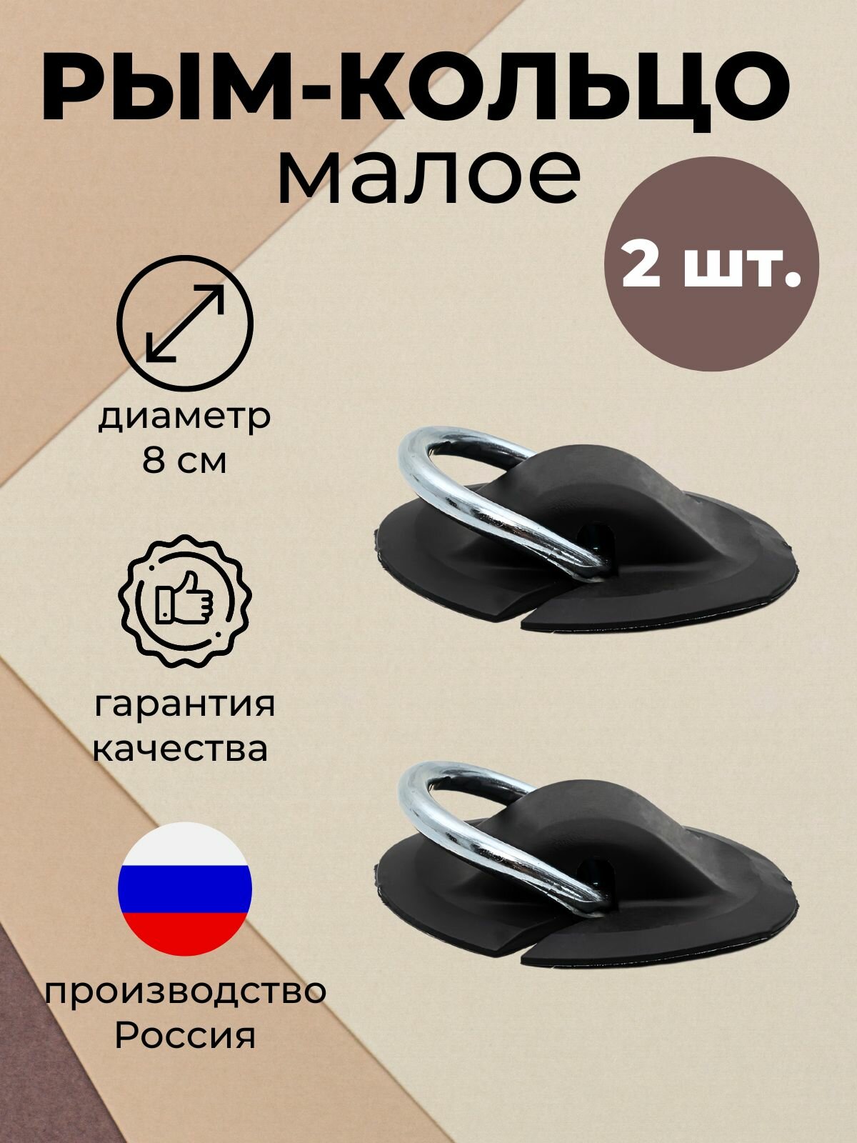 Рым кольцо малое