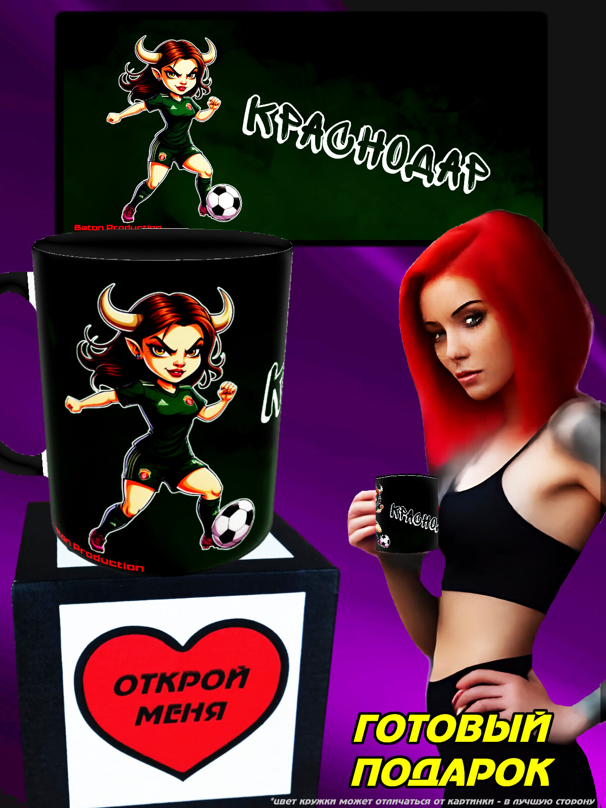 Кружка Baton Production "Девушка бык Краснодар" - Готовый подарок, керамика, 300 мл, 1 шт