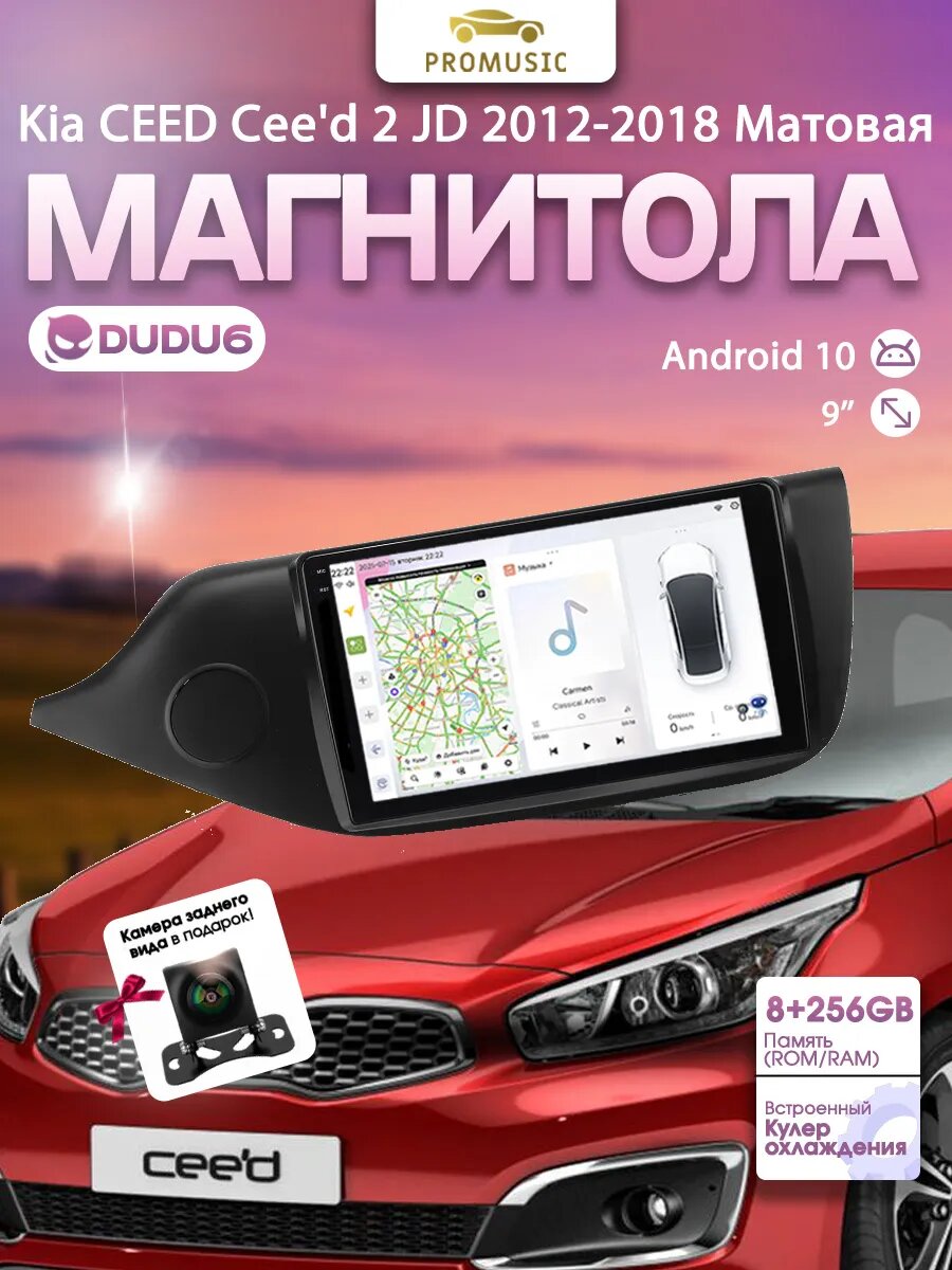 Андроид магнитола для DUDU6 Kia CEED Cee'd 2 JD 2012-2018