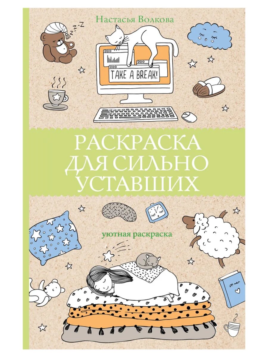 Раскраска для сильно уставших. Раскраски антистресс