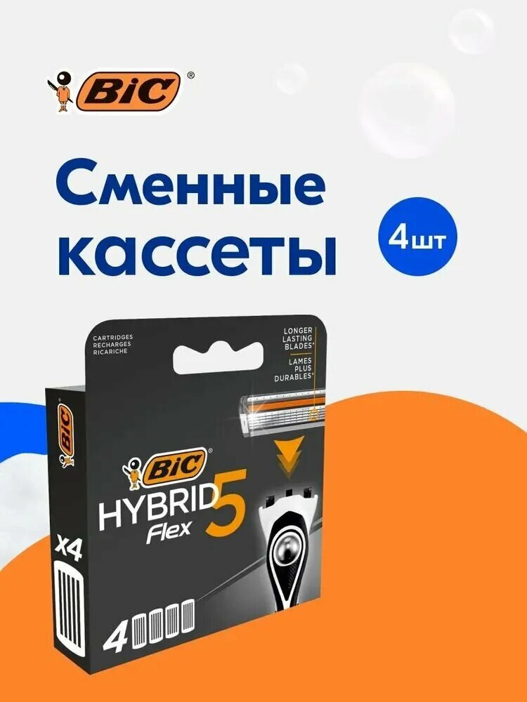 Сменные кассеты BIC Hybrid 5 Flex для мужской многоразовой бритвы, 5 подвижных нанотехнолгичных лезвий, 4 штуки в упаковке