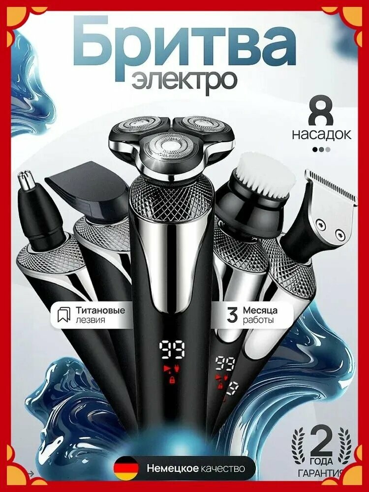 Электробритва 4 в 1, влагозащищенная бритва для мужчин электрическая, черный, серебристый