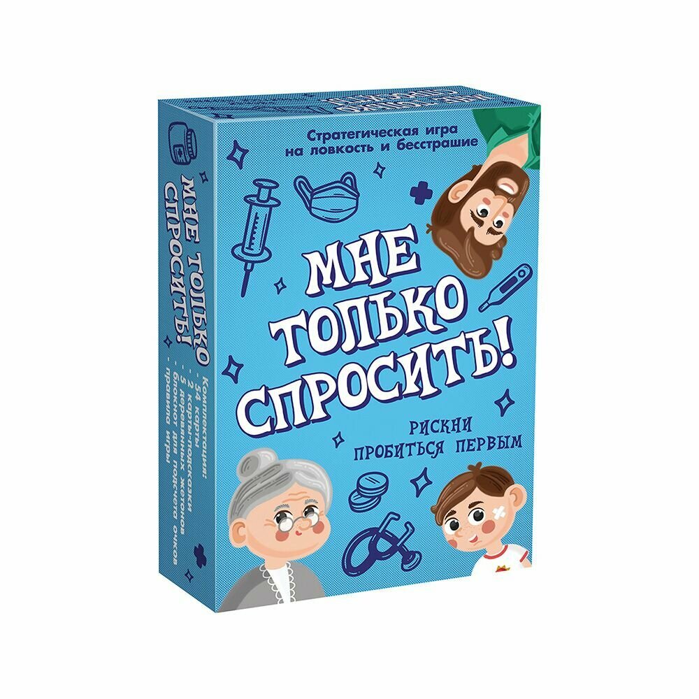 Настольная игра Мне только спросить, арт.8930, карточная, 7+