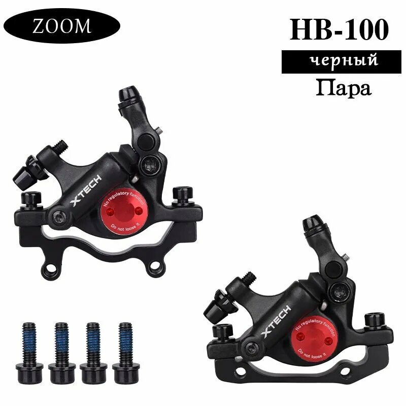 ZOOM HB100 Line Pull Гидравлический двухпоршневой тормозной суппорт (передний + задний), черный