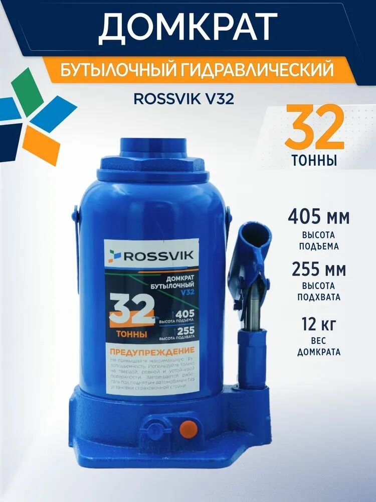 Домкрат бутылочный ROSSVIK V32, г/п 32,0т