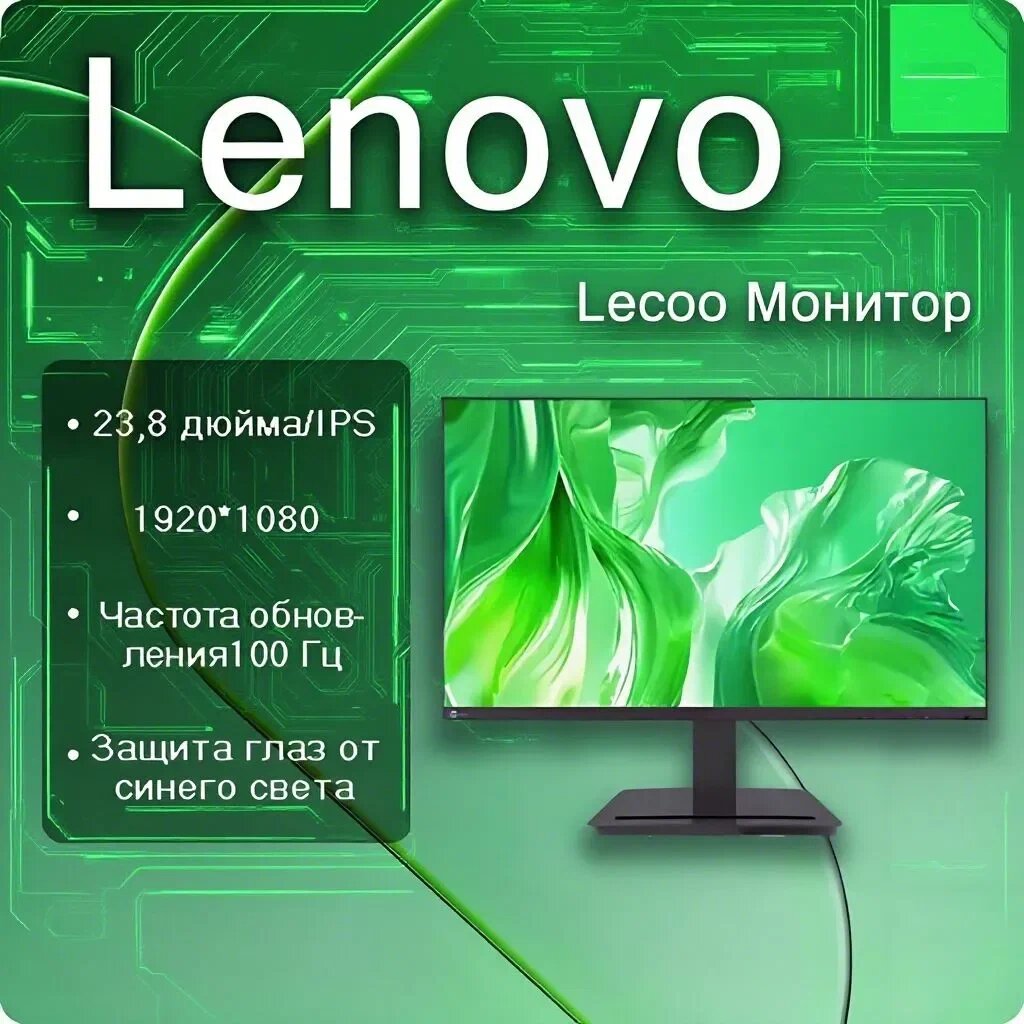 Монитор Lenovo Lecoo, 23.8", IPS, 1920 x 1080, FullHD 100 Гц, чёрный матовый