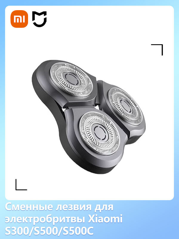 Сменное лезвие для электробритвы Xiaomi Mi Electric Shaver S300/S500/S500C (MJTXDDT01SKS)