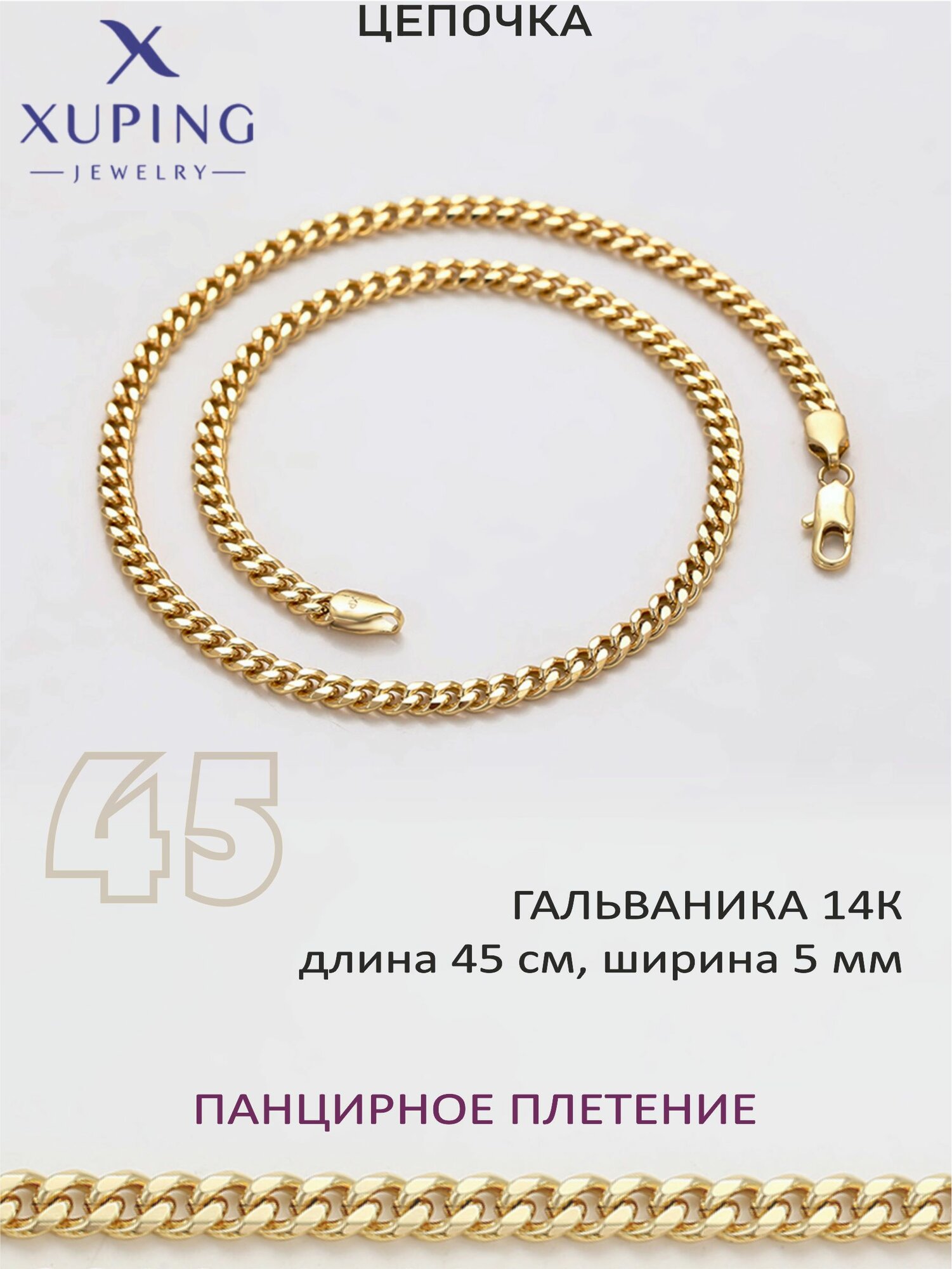 Цепь