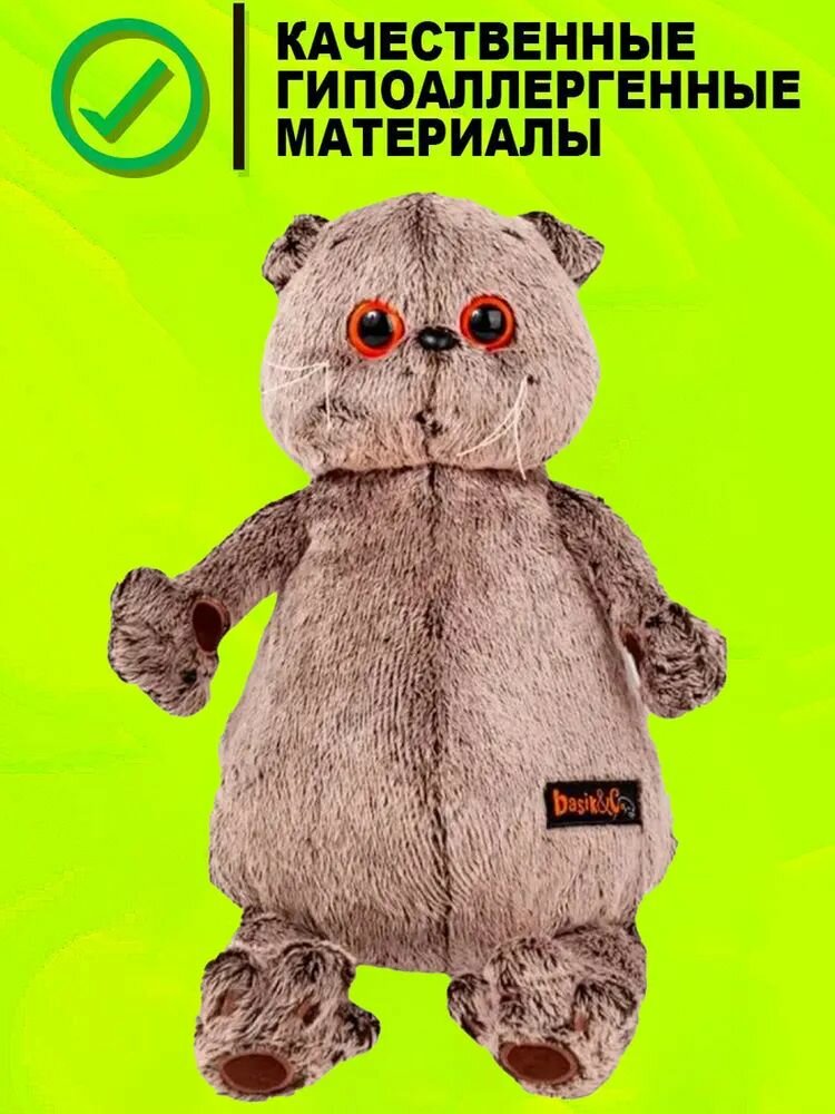 Кот Басик в спортивном костюме 20 см
