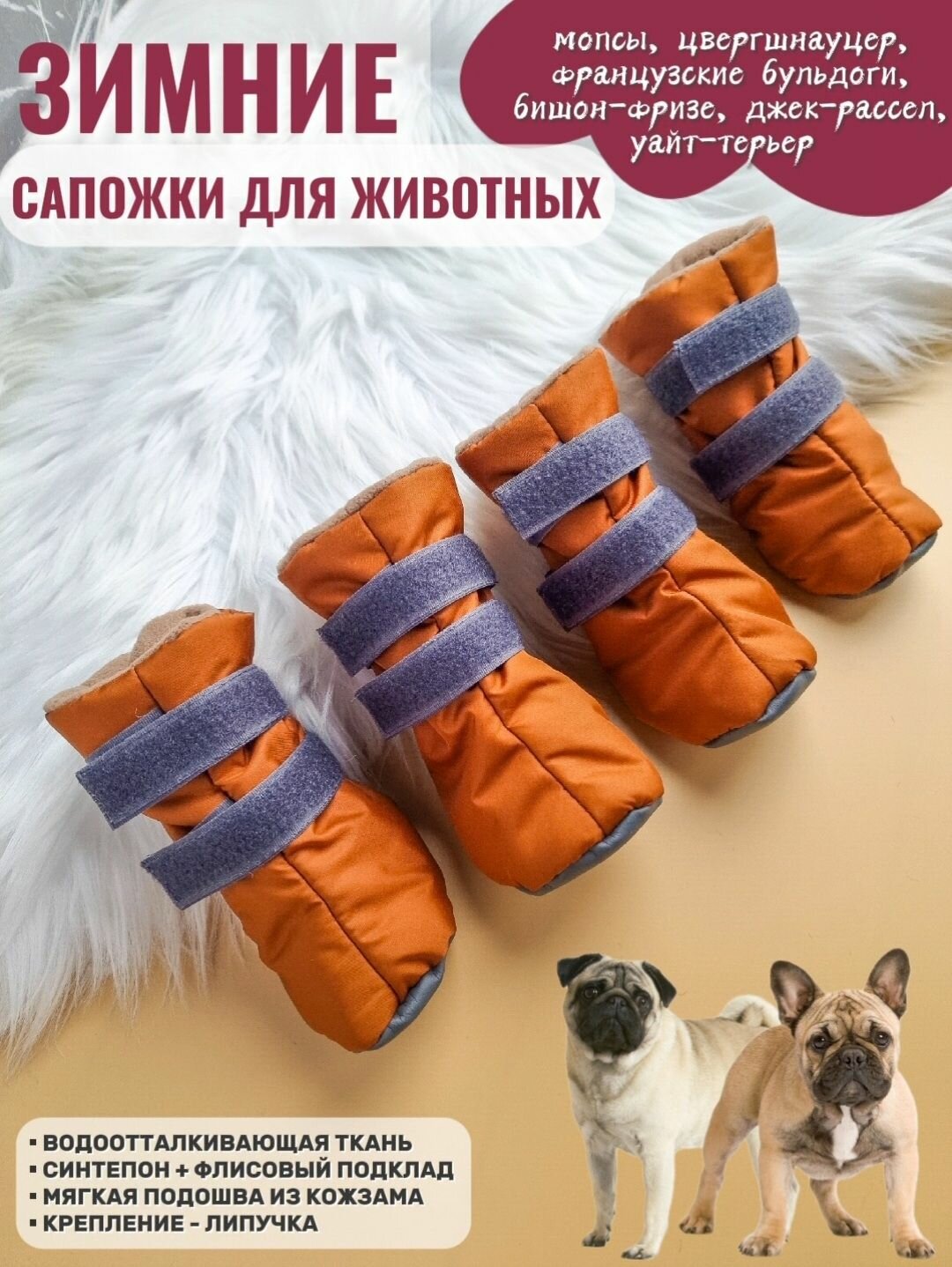 Сапожки зимние мягкие для собак, терракотовый, XL