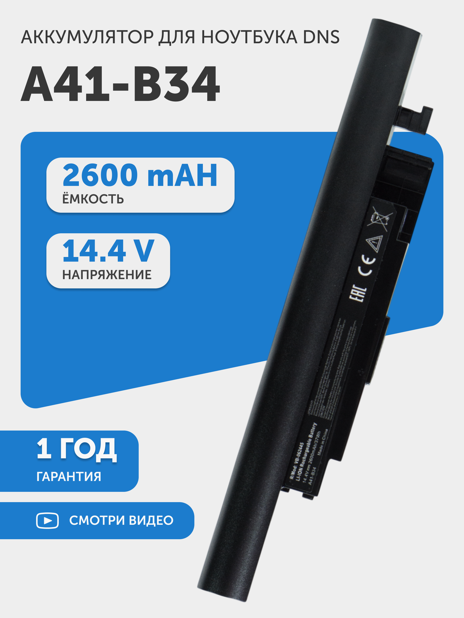 Аккумуляторная батарея A41-B34 для ноутбука DNS, Haier S500, 14.4В, 2600мАч, черный