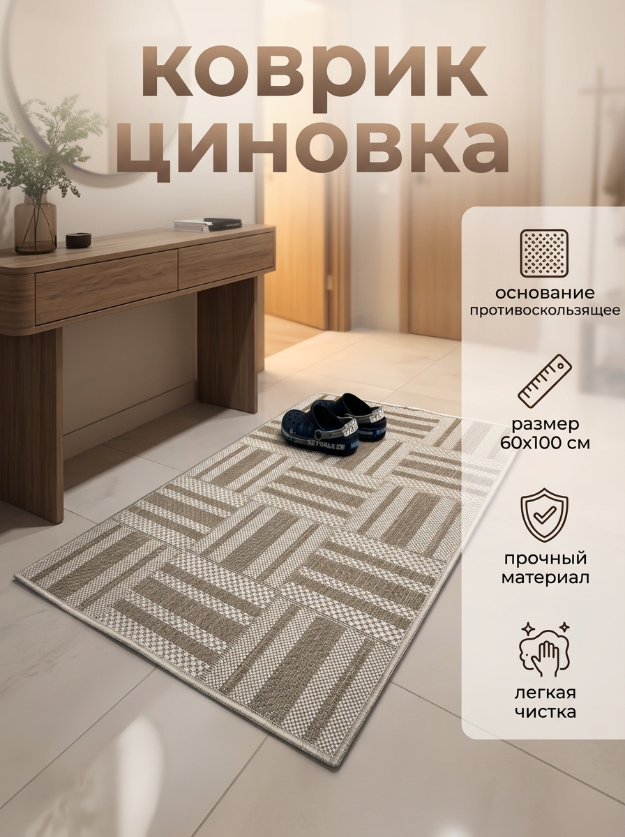 Ковер циновка Natali's Carpets в прихожую, овальный, латексная основа, 60 см x 100 см
