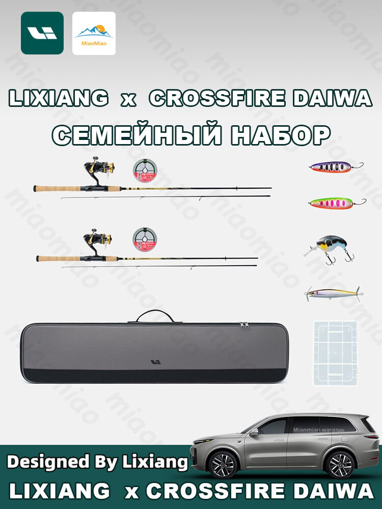 Набор для рыбалки CROSSFIRE Daiwa LIXIANG (детско-родительский спиннинг, катушка, леска, приманки, сумка)
