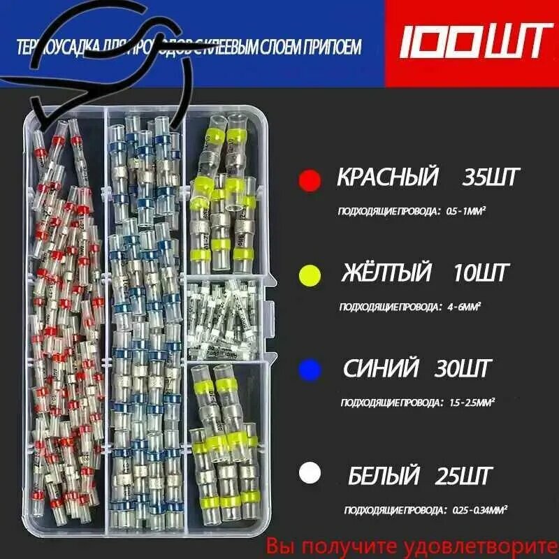 100шт Термоусадка с припоем и клеевым слоем для проводов,4 цвета